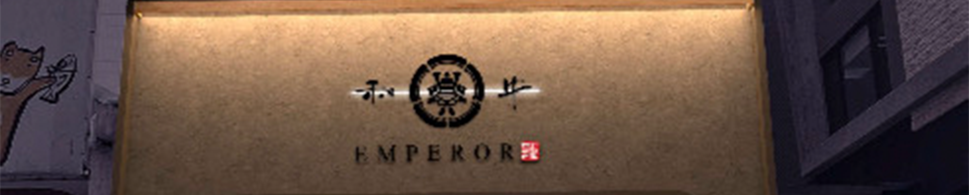 Wagyu EMPEROR – The finest Japanese beef and Japanese hospitality – 和牛 ...